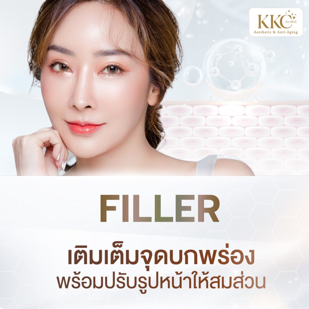 KKC Clinic คลินิกเสริมความงามชั้นนำ ประสบการณ์กว่า 17 ปี