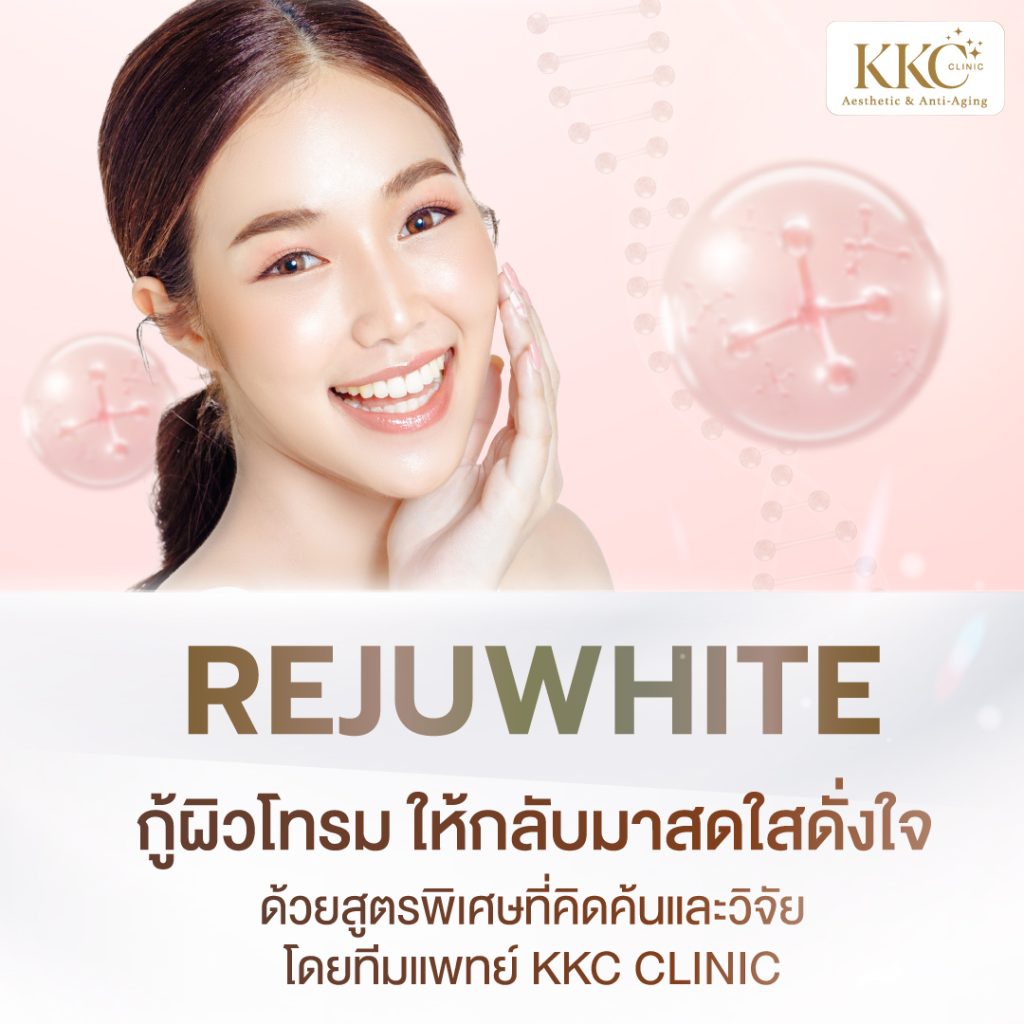 KKC Clinic คลินิกเสริมความงามชั้นนำ ประสบการณ์กว่า 17 ปี