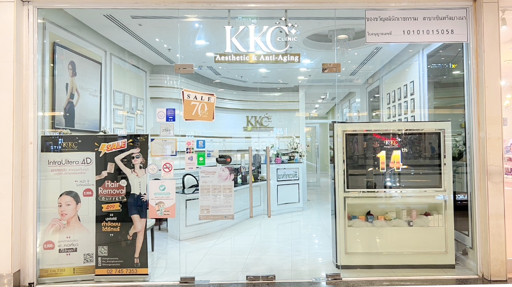 คลินิกเสริมความงาม KKC Clinic สาขา เซ็นทรัลบางนา ชั้น 3
