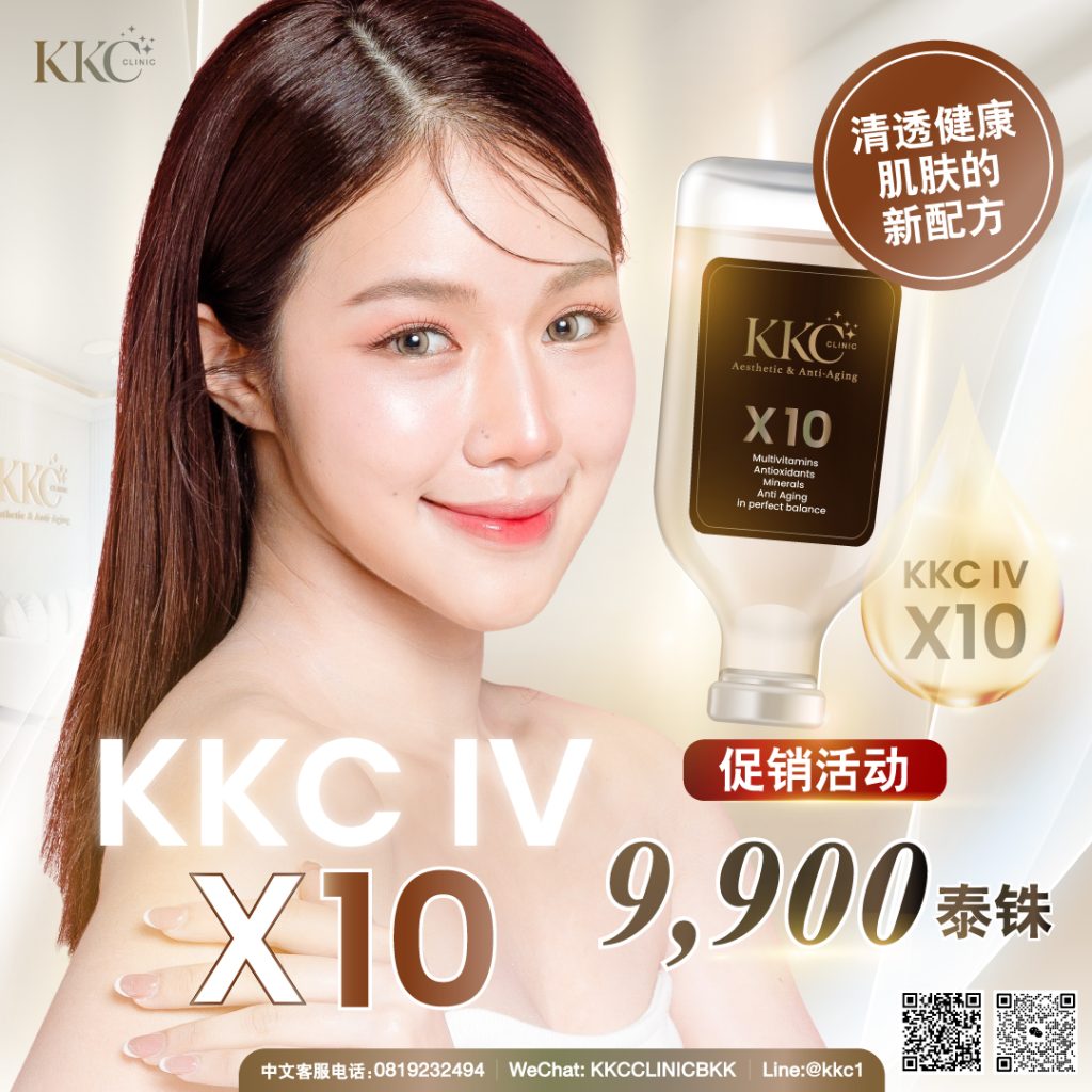 促销活动 - KKC Clinic