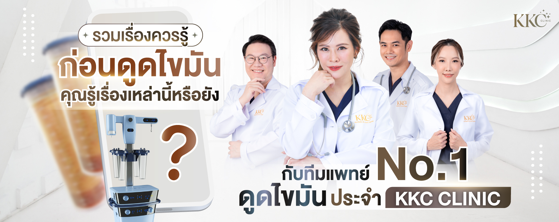 บทความ | KKC Clinic